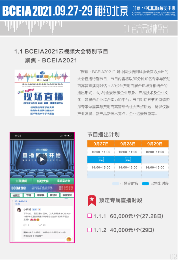 2021年北京BCEIA大客户市场推广服务指南_上海品恩展览有限公司