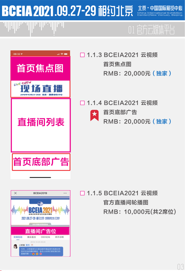 2021年北京BCEIA大客户市场推广服务指南_上海品恩展览有限公司